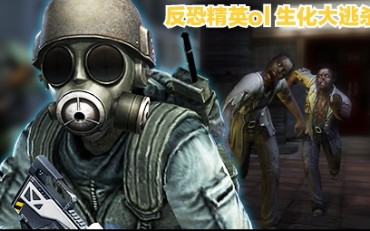 [直播录像][授权转载]CSOL惊心动魄的生化大逃杀模式 人类生存时间...