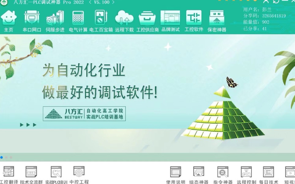 超级大功能来了!可以远程下载监控PLC/HMI程序…新版调试软件已...