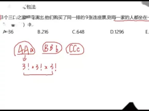 第十章—排列组合第二节 常考题型及解法2