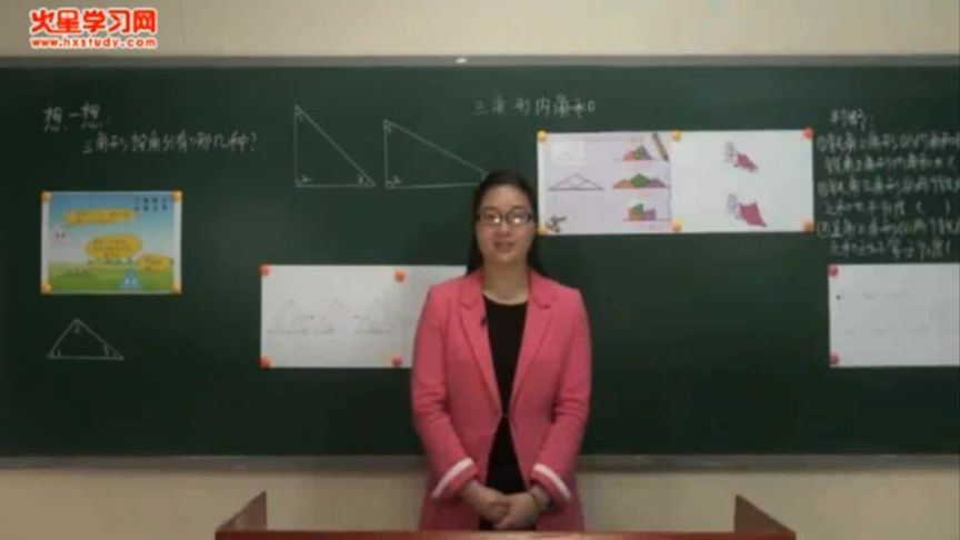 小学数学四年级下册第10课三角形内角和