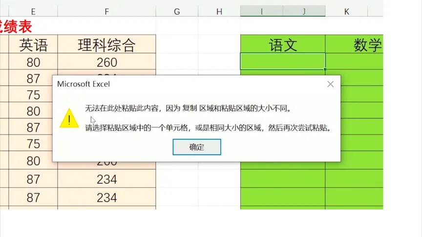 Excel中不同大小的单元格怎样复制粘贴?解决复制粘贴出错的问题
