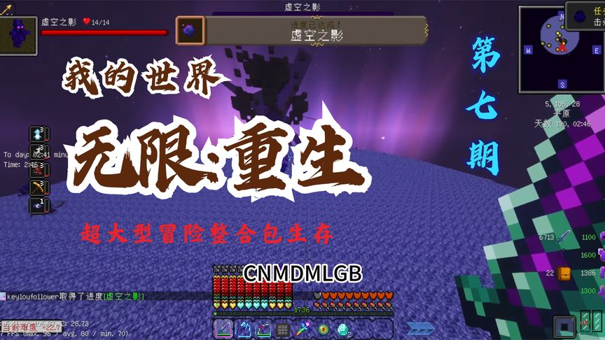 我的世界 无限:重生 超大型探索整合包 第七期 完结末地:光谱