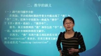 008.第一章.第三、四节 课程与教学的涵义2、课程与教学的关系