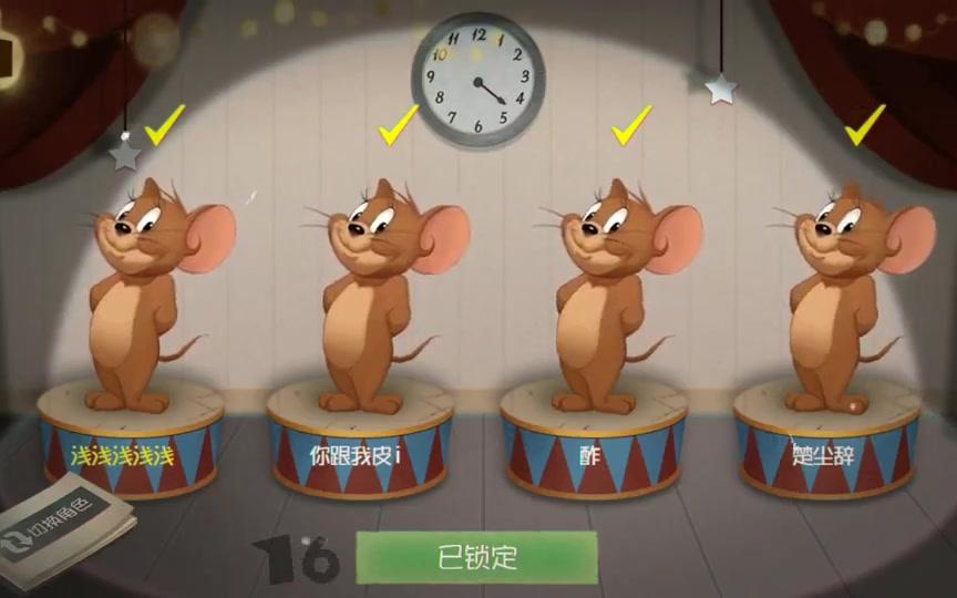 猫和老鼠(网易的类似于第五人格的游戏)_