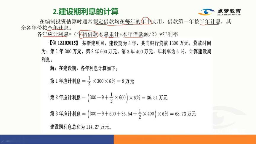 勘察设计公共基础之工程3.建设期利息的计算