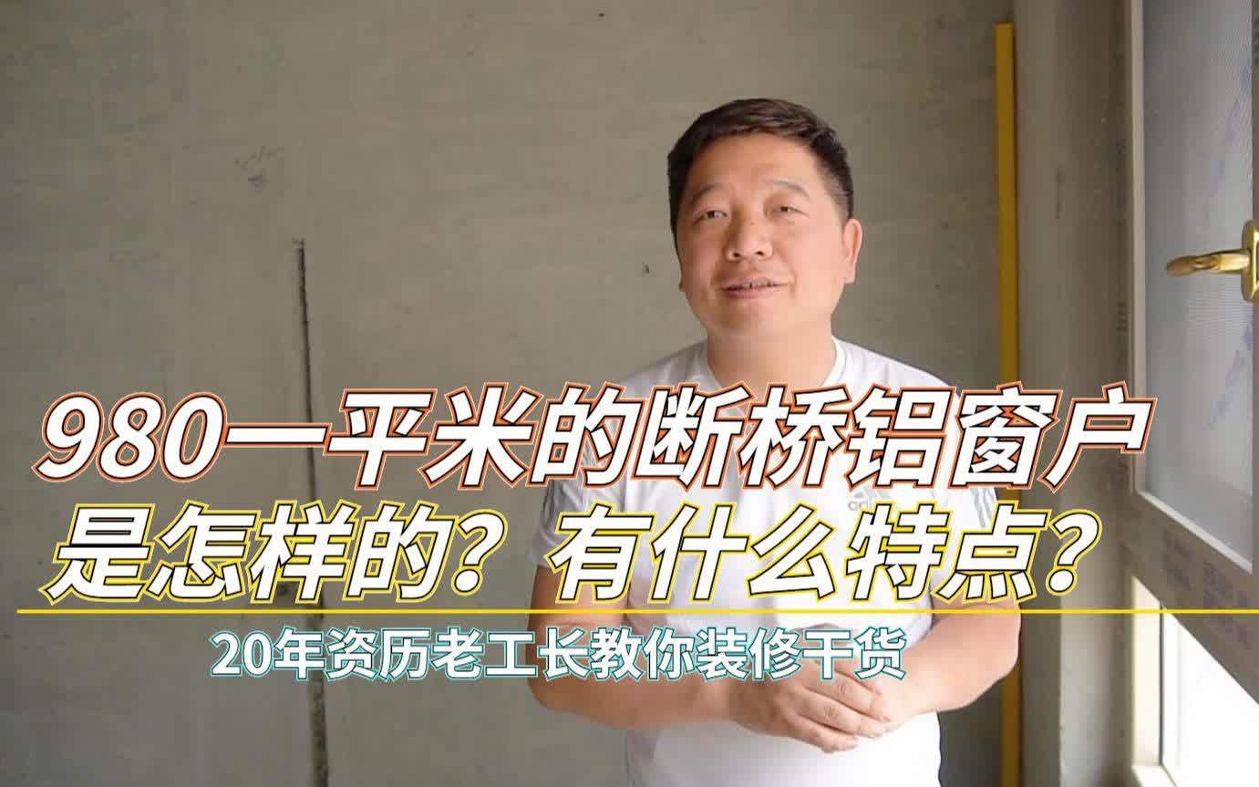 断桥铝门窗外开窗