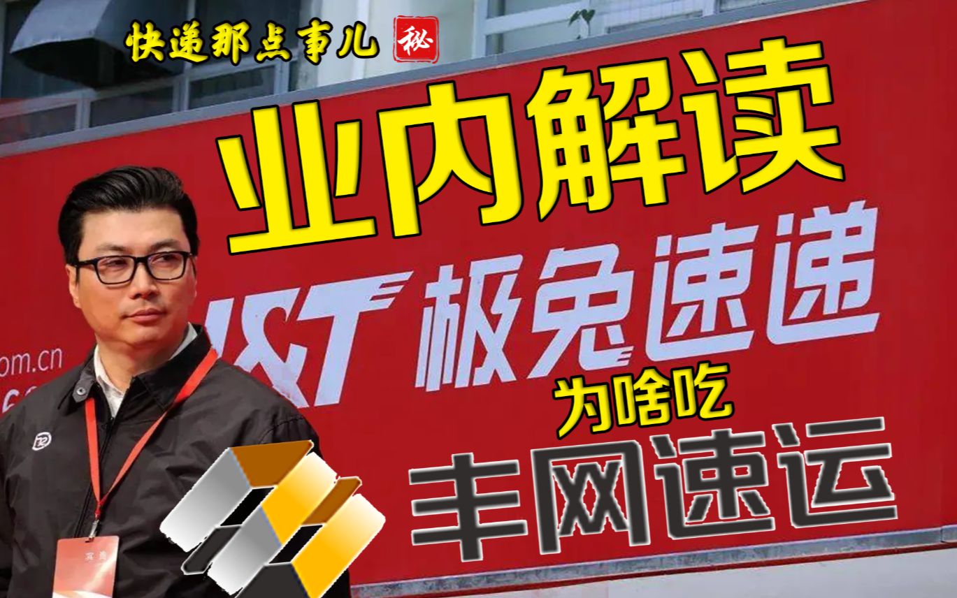 顺丰总部突发事件,业内解读极兔收购丰网