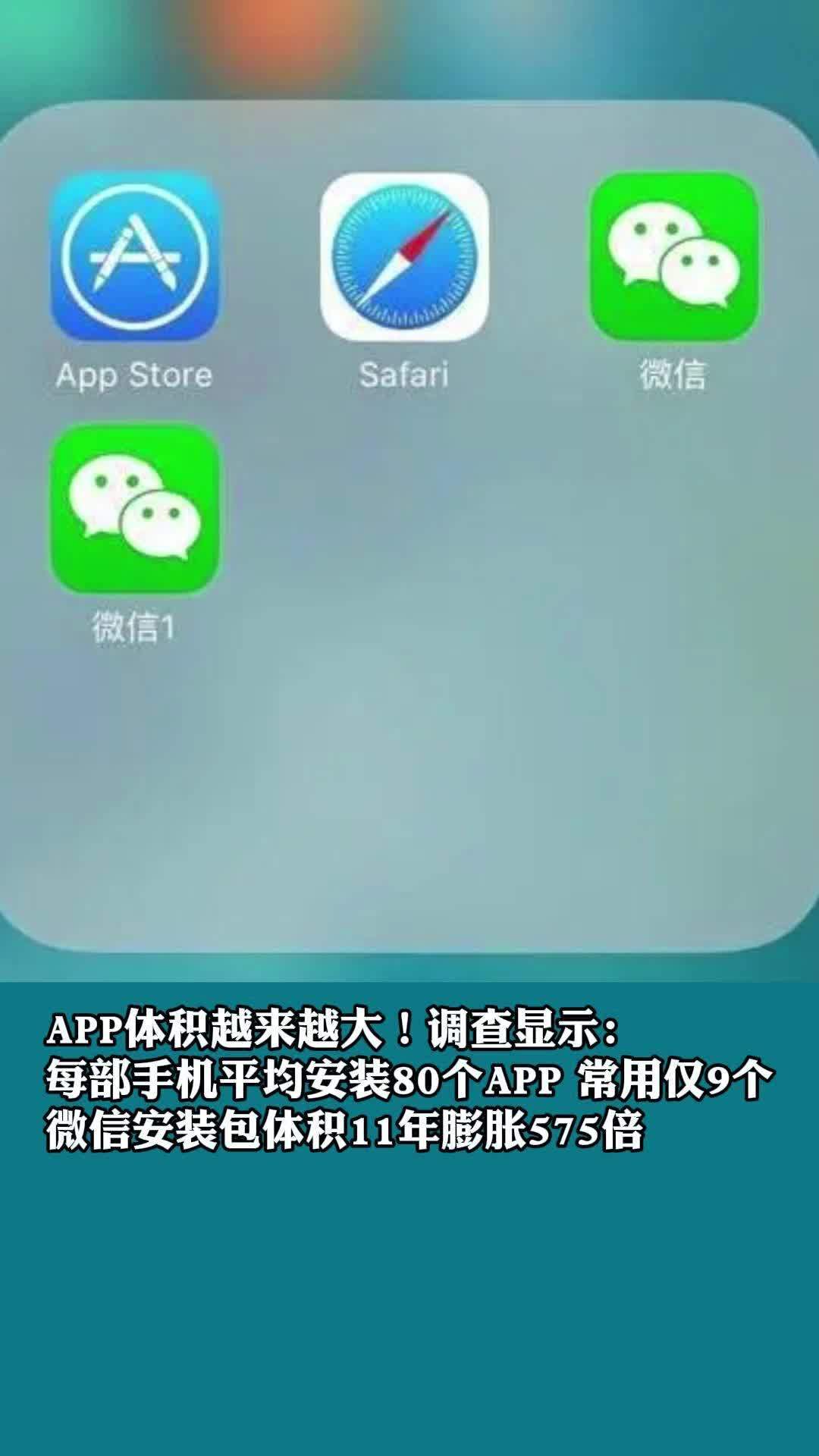 APP体积越来越大!微信安装包体积11年膨胀575倍
