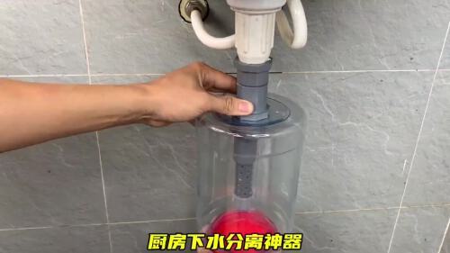 水分离神器伙用塑料瓶就解决了丈母娘家厨房水的渗漏和堵塞