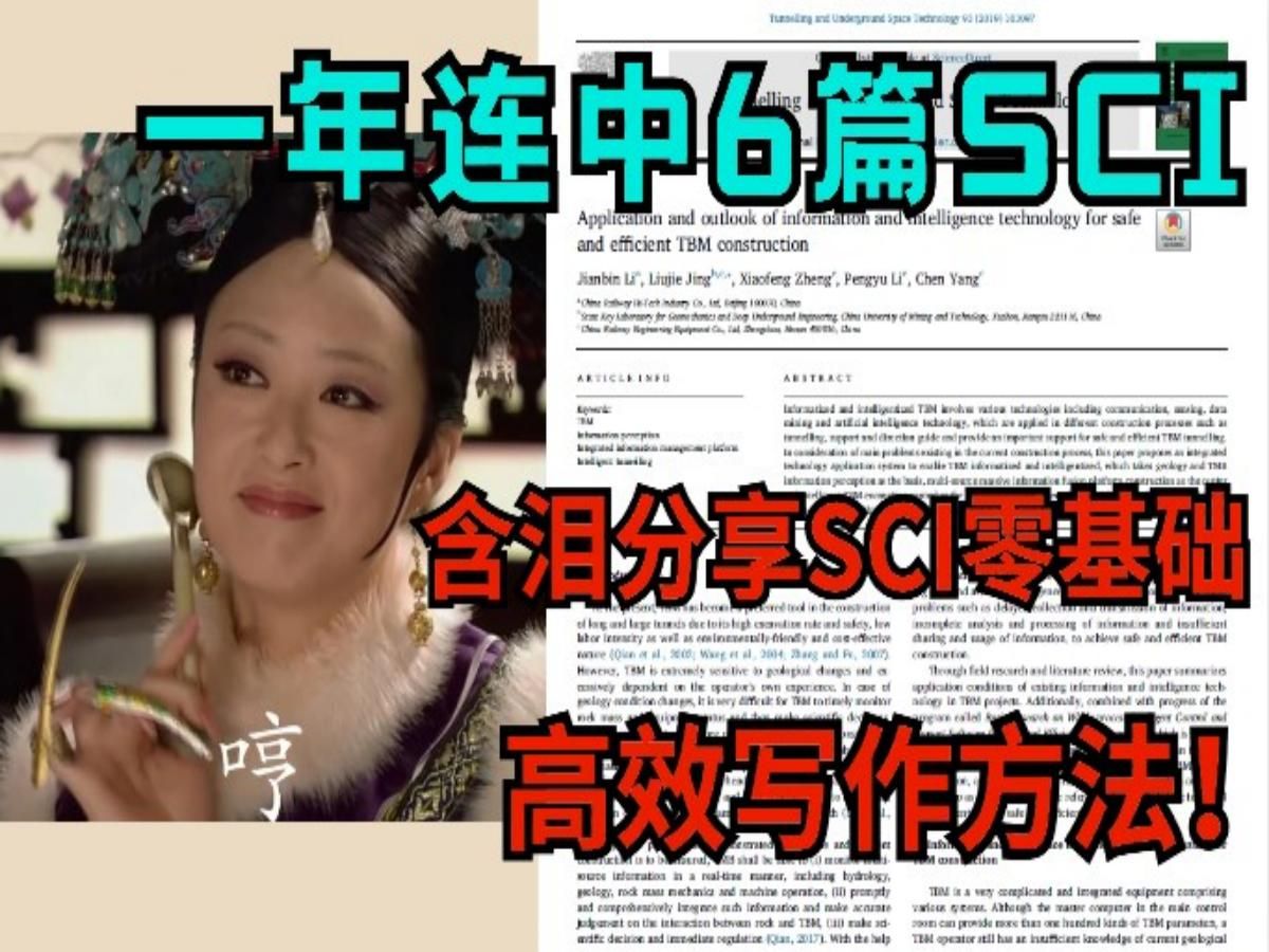 【一年连中6篇SCI】SCI论文发到手软!手把手带你人工智能零基础亲历...