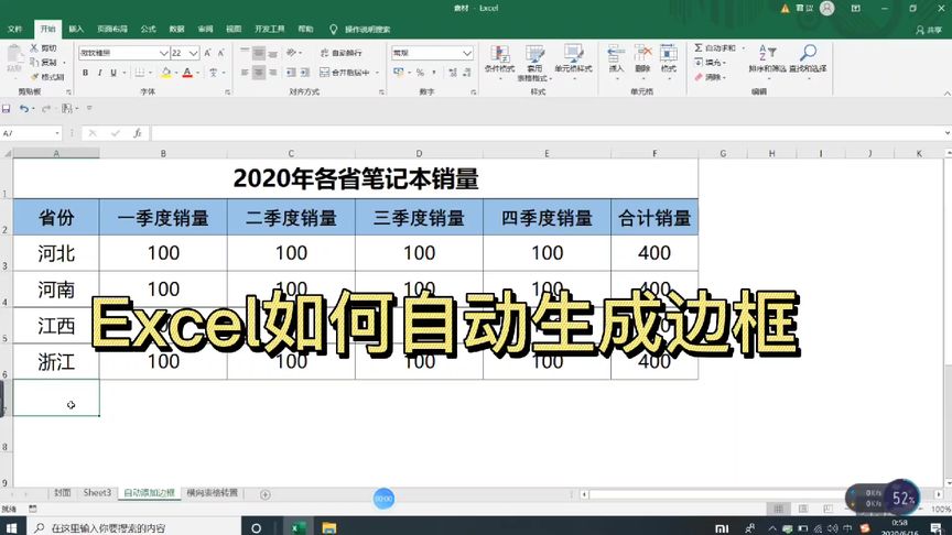 Excel如何输入内容自动生成边框