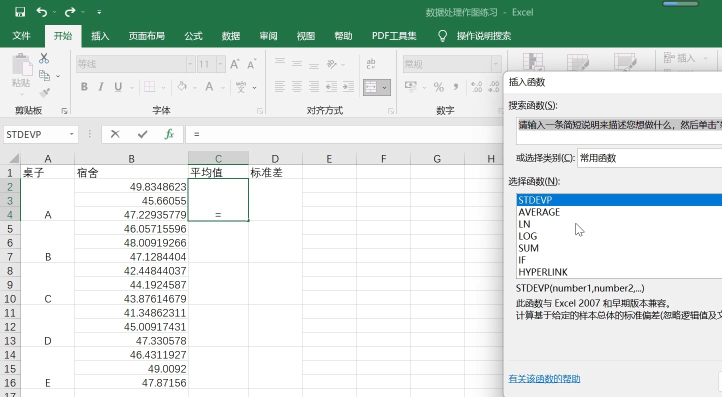 Excel平均数标准差误差线误差棒