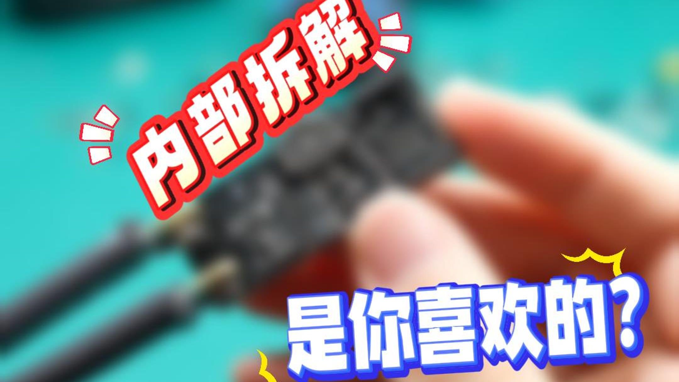 拆解一下菲尼瑞斯的镊子电桥