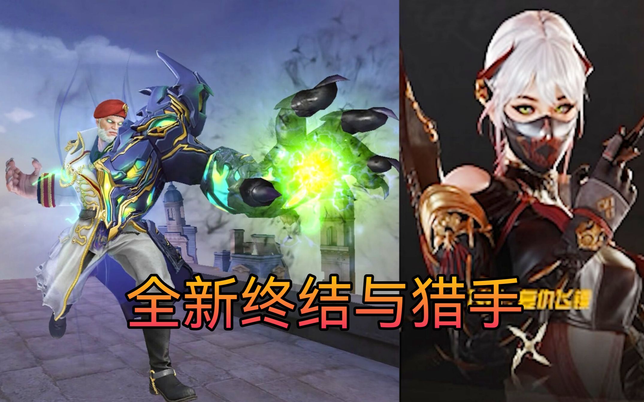 CF救世主叛变终结者阵营,可丢出4种飞镖的幻影猎手上线!_网络游戏...