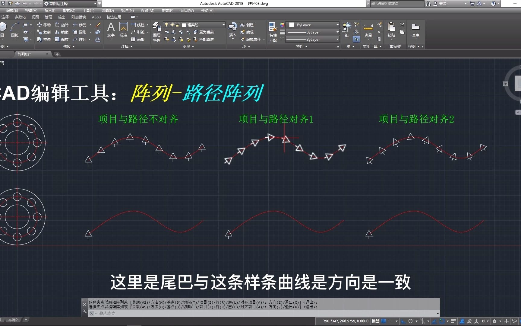 018AUTO CAD路径阵列