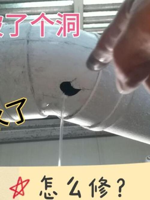 PVC下水管弯头破了个洞在漏水怎么办?不用换弯头,2方法直接修复