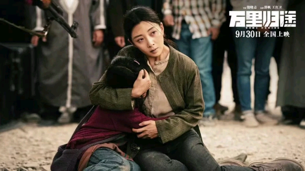 【国庆档正在热映】电影《万里归途》根据真实事件改编。万里归途,...