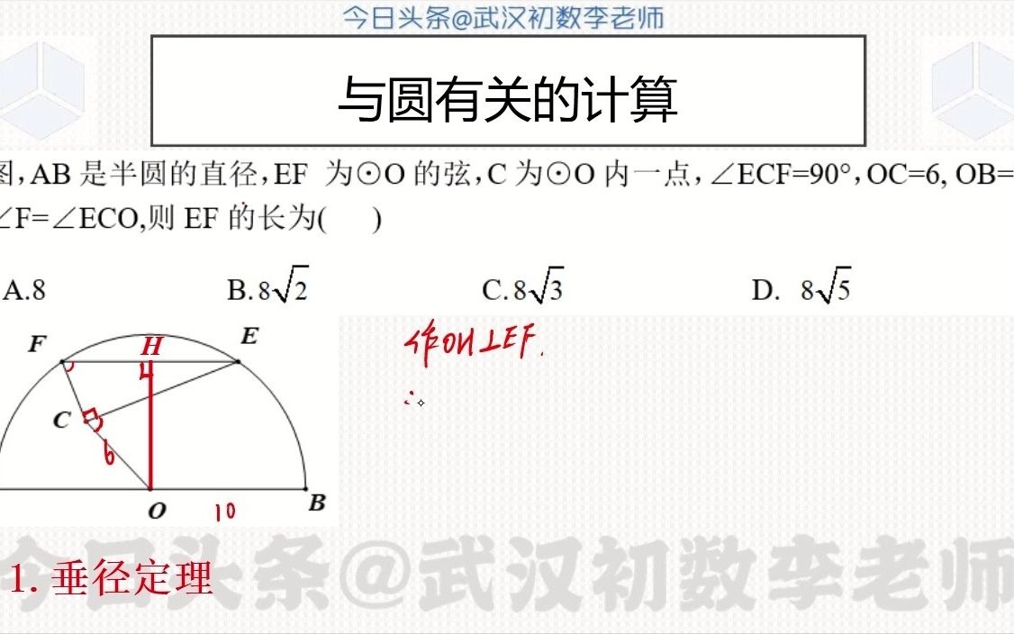 与圆有关的计算,各条件看似毫无关联怎么办?回归初心想想垂径定理