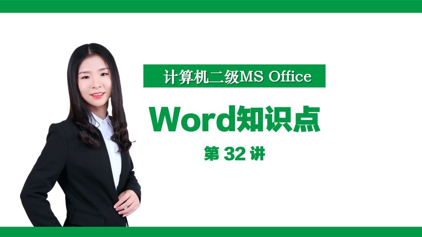 Word知识点第32讲:标记并创建索引