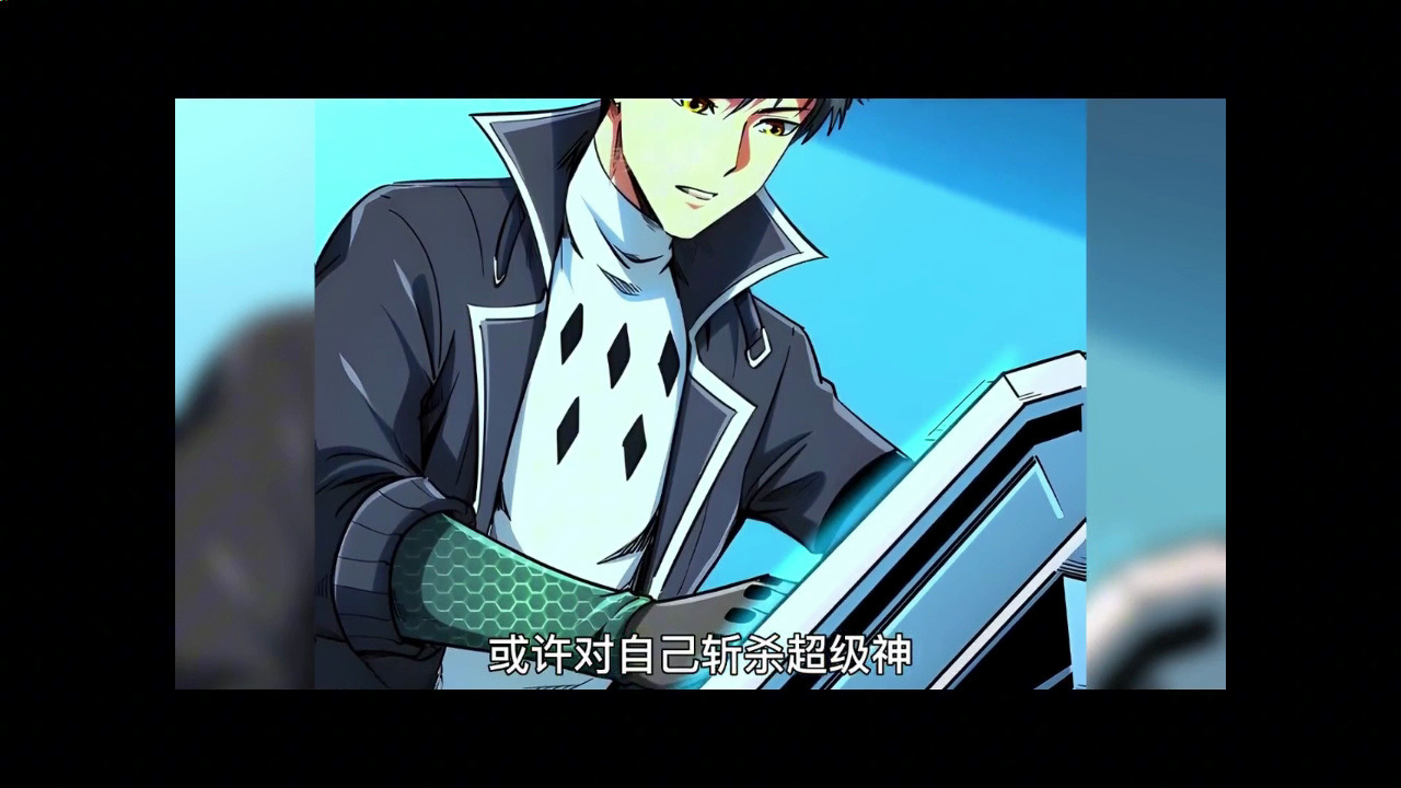 无pdd 17小时一口气看完《基因成神》上 感谢点赞支持