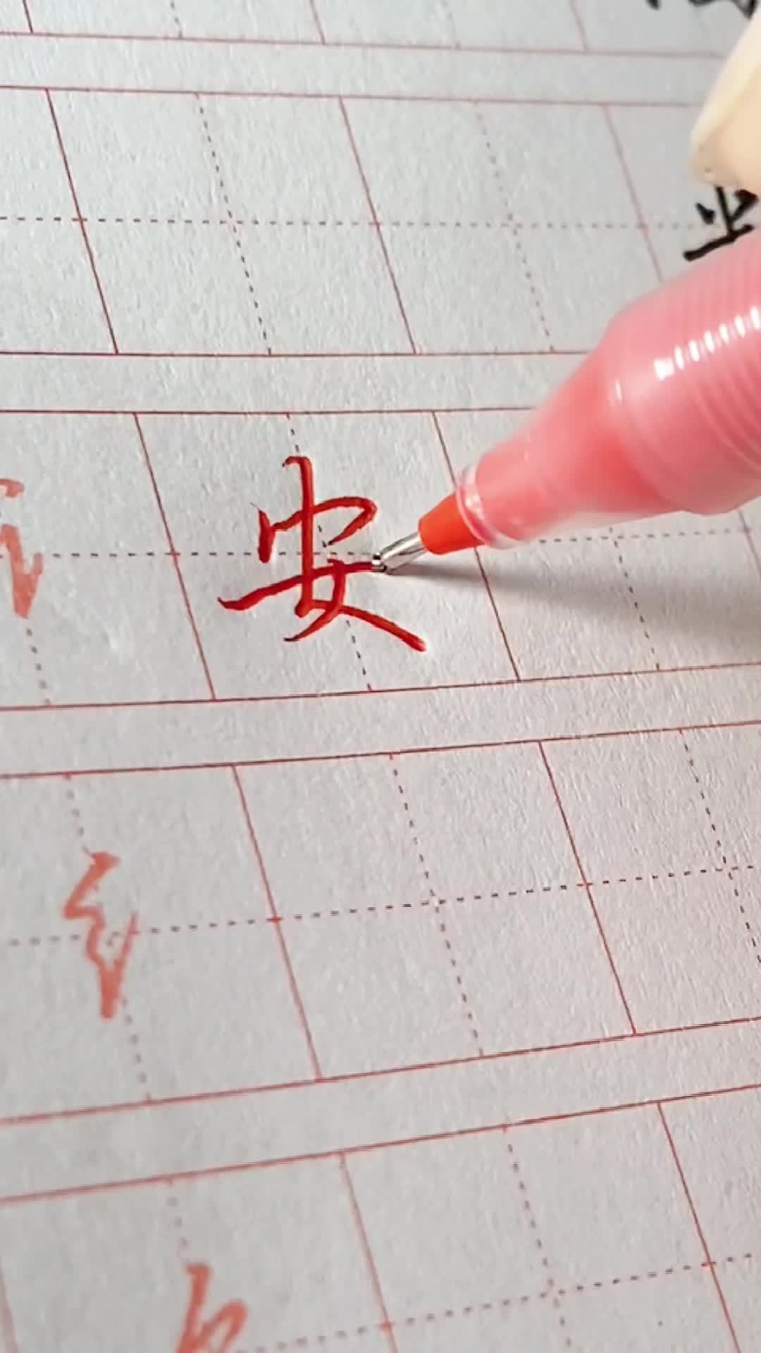 不同的人写"安"字,你是哪个阶段?硬笔书法 手写 写字