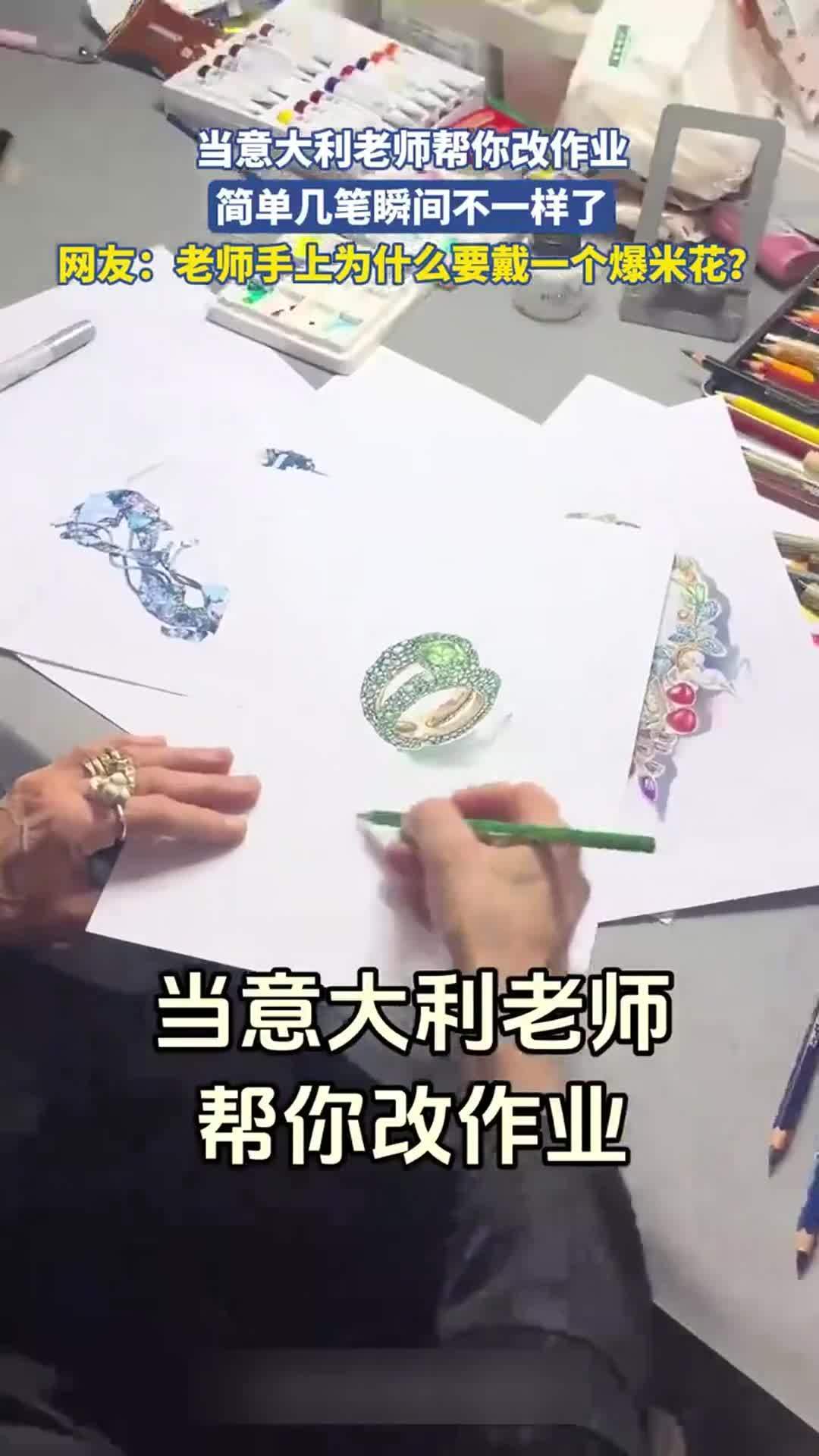 当意大利老师帮改作业,简单几笔效果瞬间不一样!