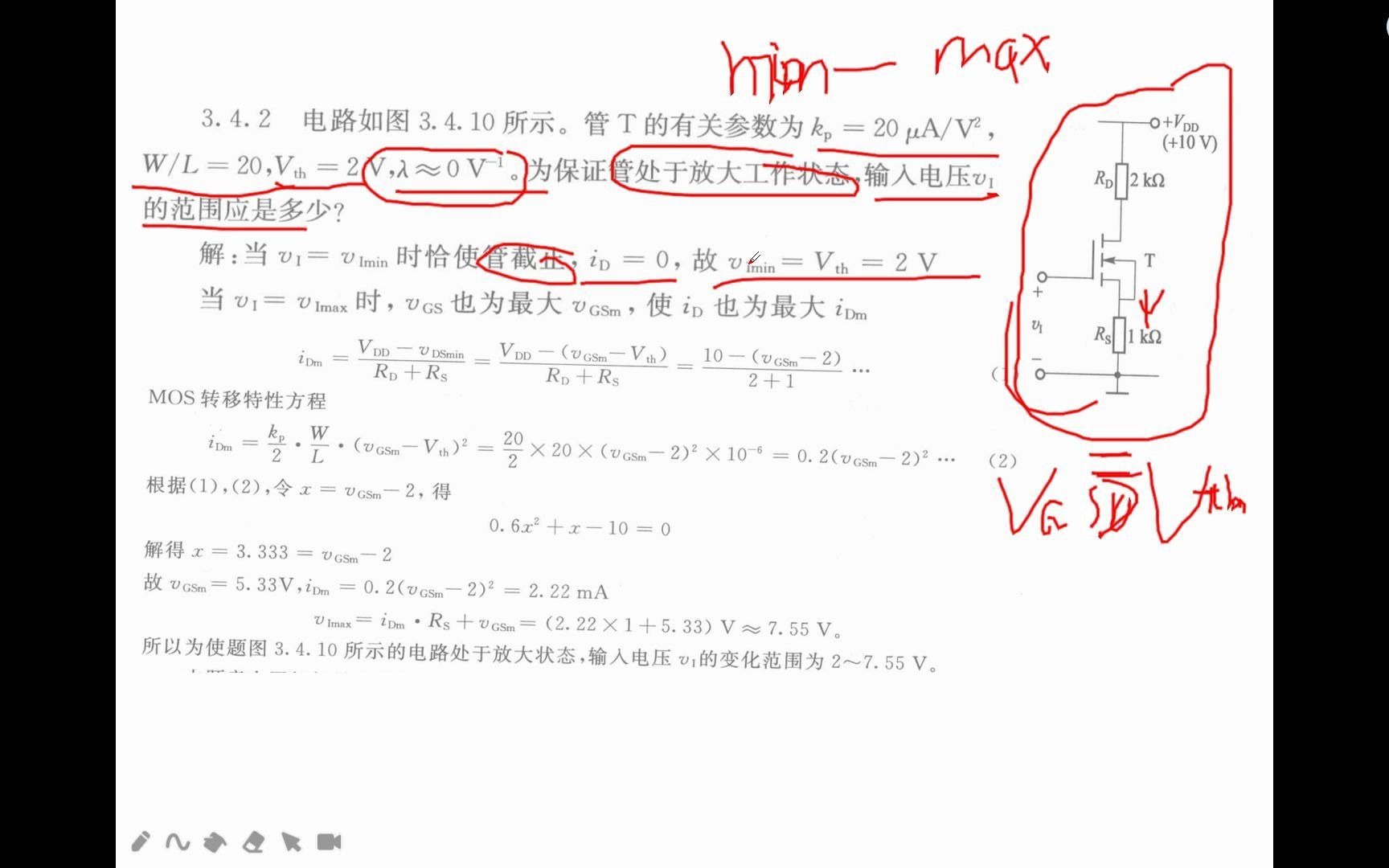 [电子电路基础]场效应管例1 模电期末必备,基本知识,解题套路23