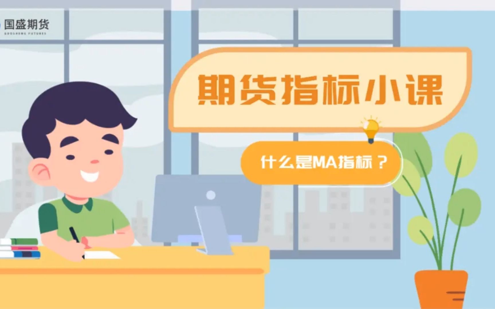 【指标小课】什么是MA指标