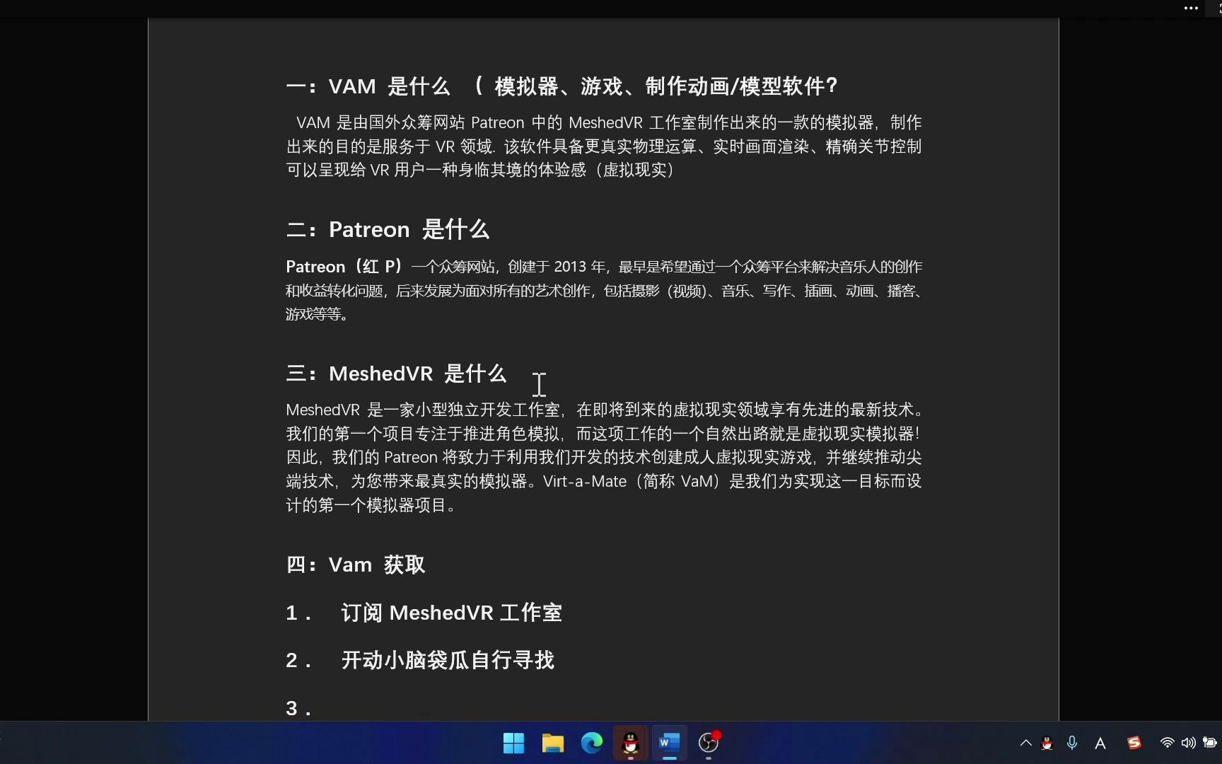 【Vam新手教程】P1:[软件介绍]