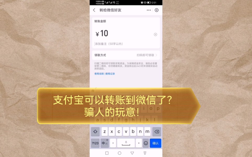 支付宝可以转账给别人微信了,骗人的,还是转到支付宝,只是不需要知道...