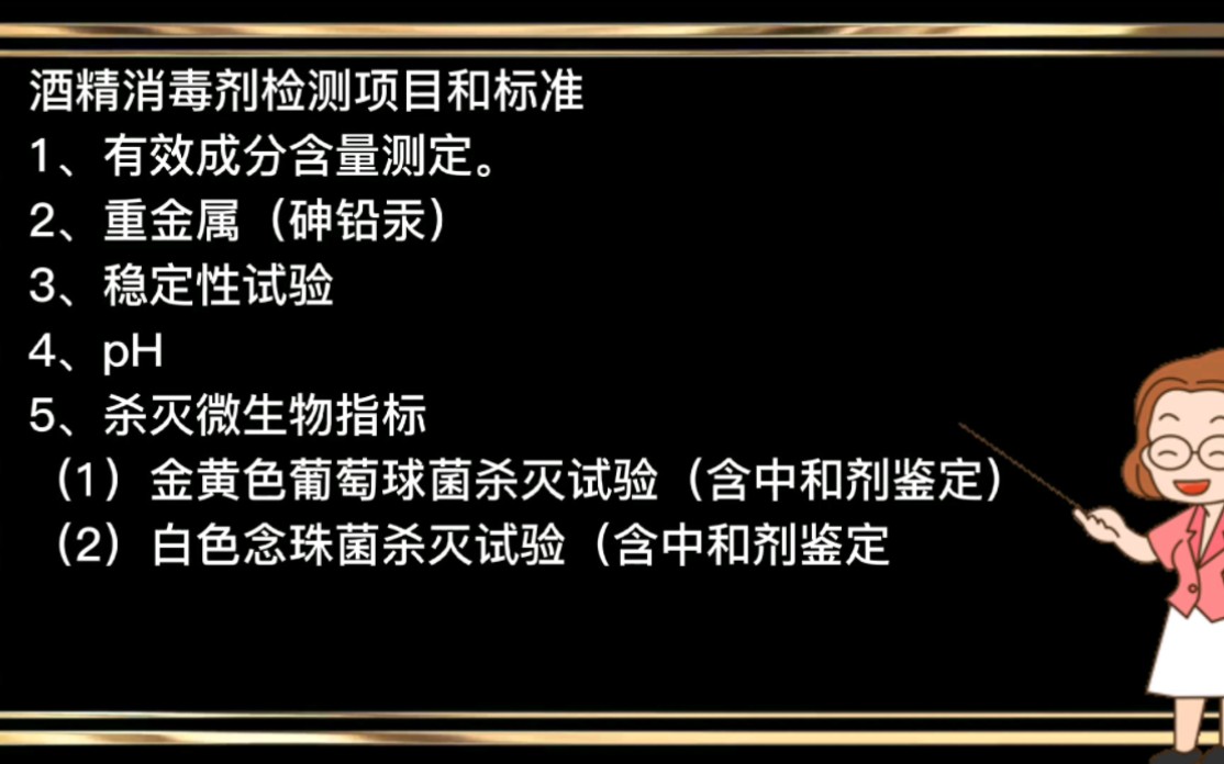 酒精消毒剂检测项目有哪些?