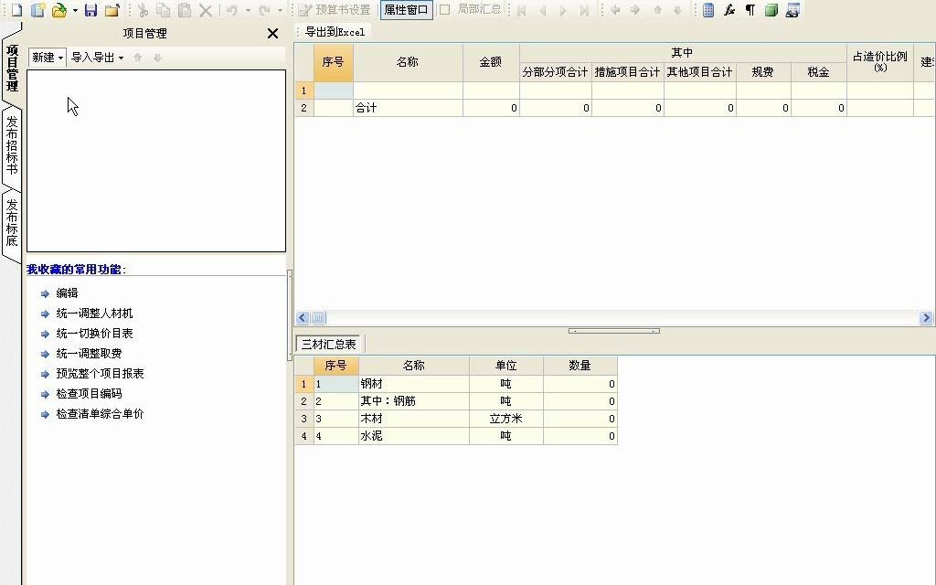 广联达gbp4.0教学0001招标清单的生成