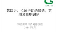 11.【环境影响与评价】第四讲:环评重大性判断方法