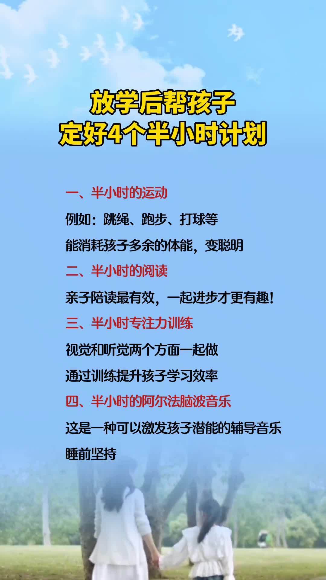 放学后帮孩子定好这4个半小时学习计划