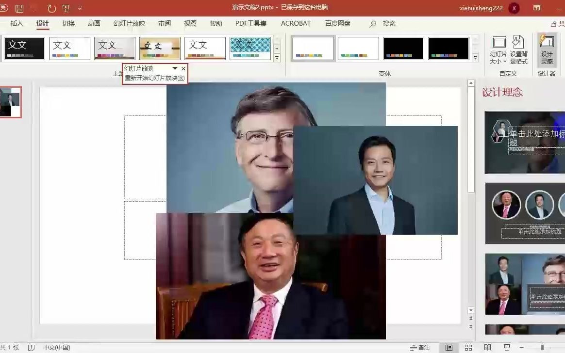 PPT设计灵感功能介绍_office365订阅版