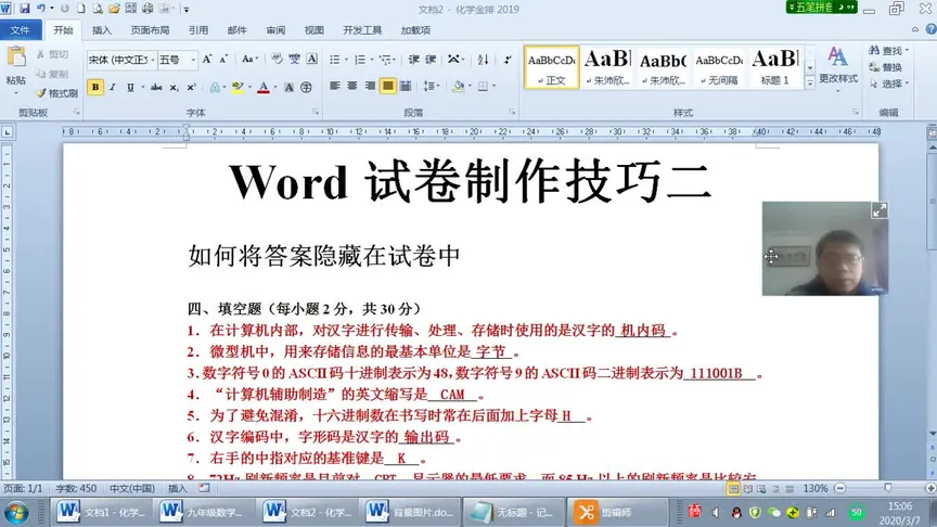 Word试卷制作技巧2 隐藏答案后给学生使用,显示答案给教师使用
