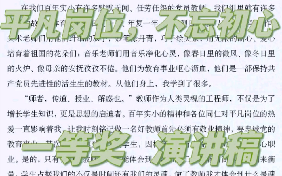 获奖案例|教师演讲稿《平凡岗位,不忘初心》