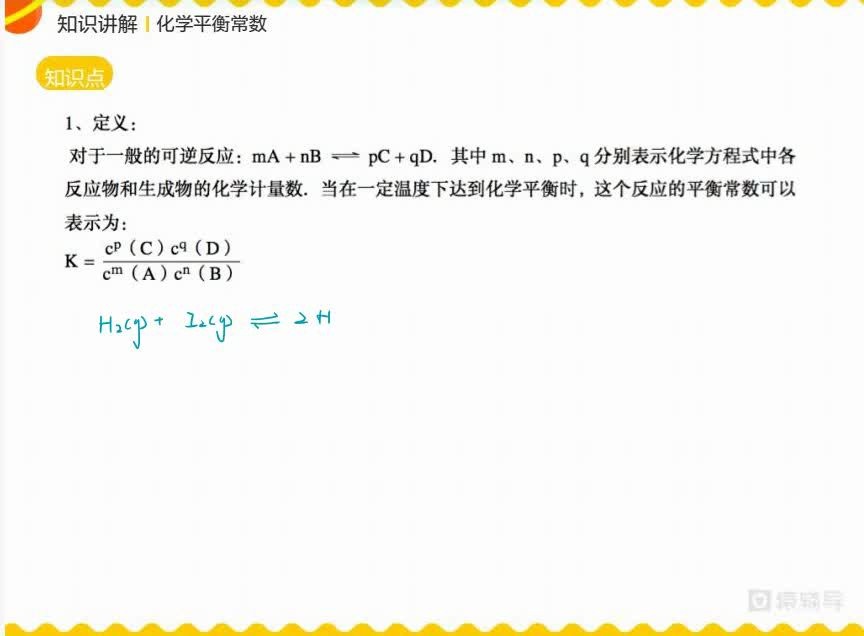 第四节 化学平衡图像 化学平衡常数