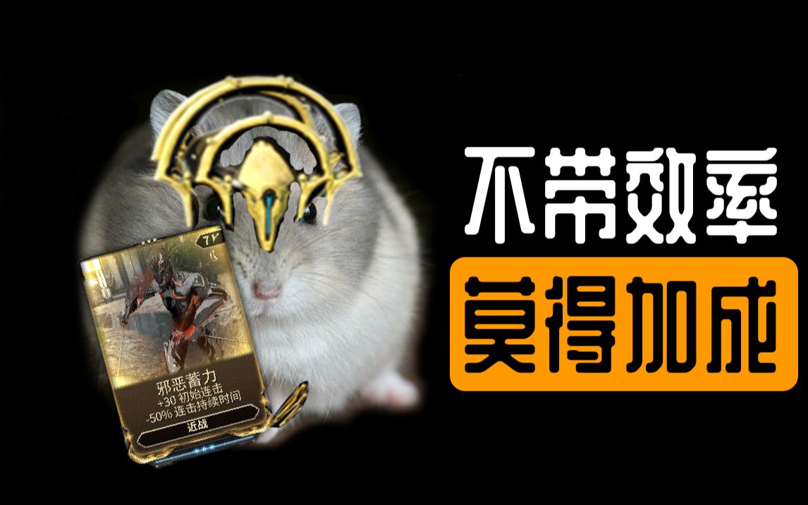 同志们,邪恶蓄力的连击回正不是单纯的动画效果!