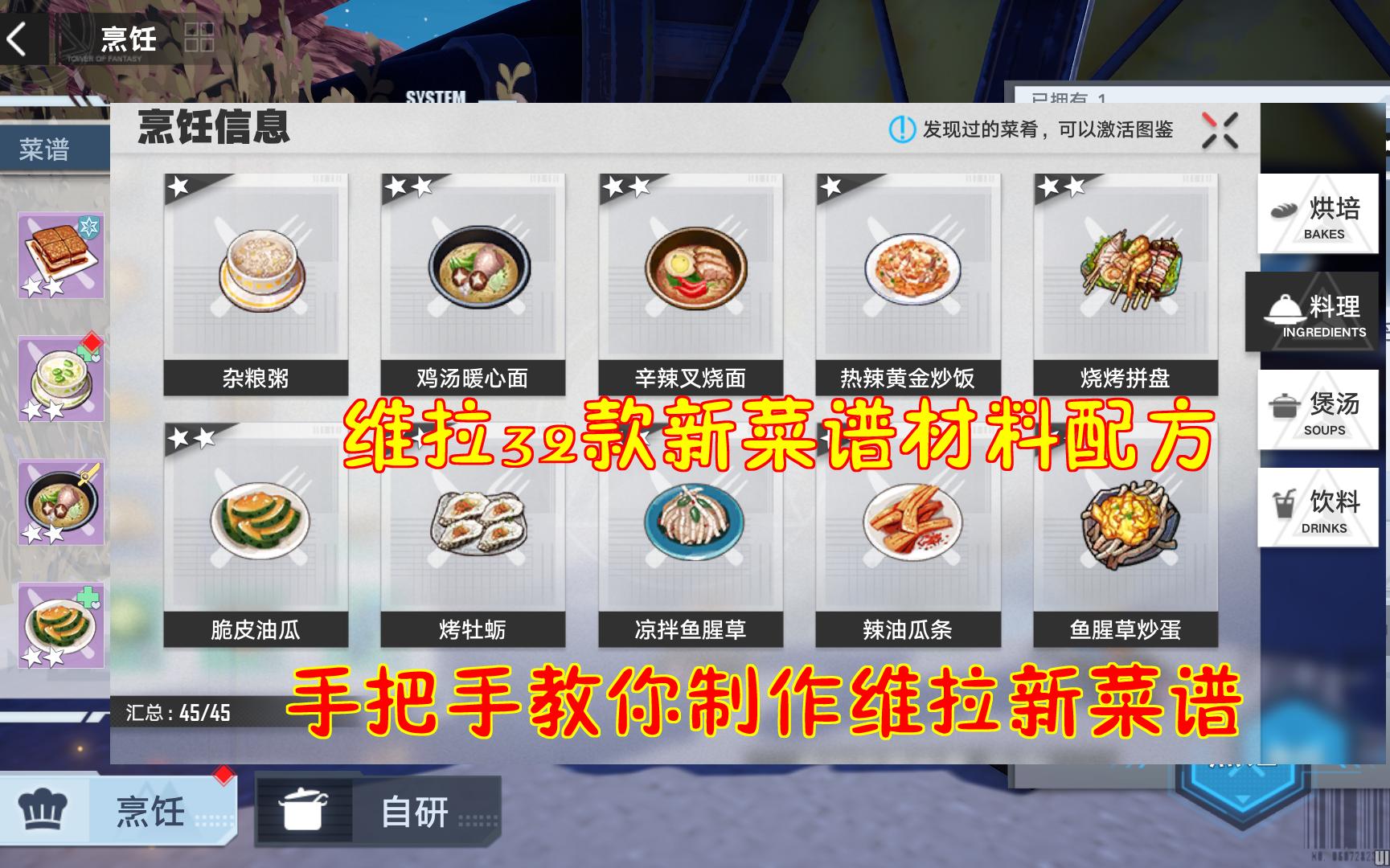 【幻塔】维拉32款新菜谱材料配方!手把手教你制作维拉新菜谱