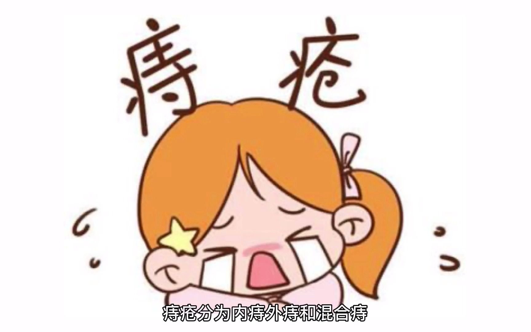 痔疮的症状及治疗