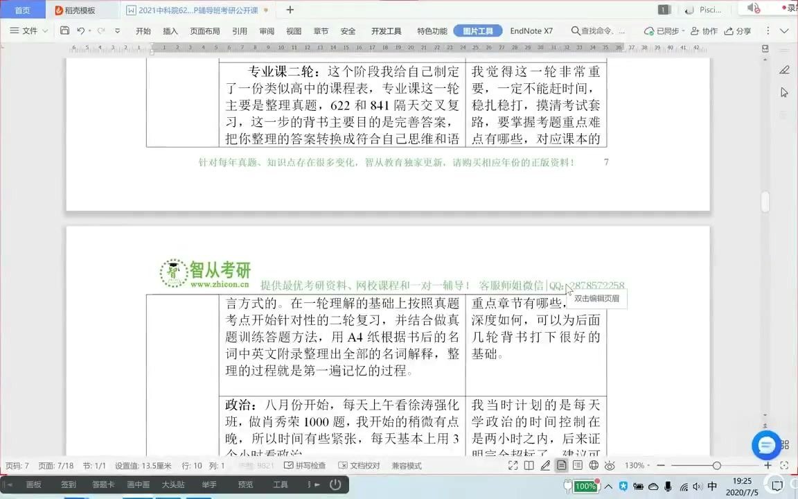 中科院622动物学考研高分师兄讲座复习经验
