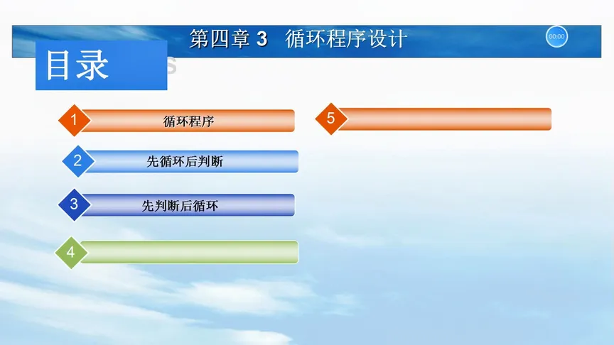 单片机技术微课程 第4章 3 循环程序设计结构