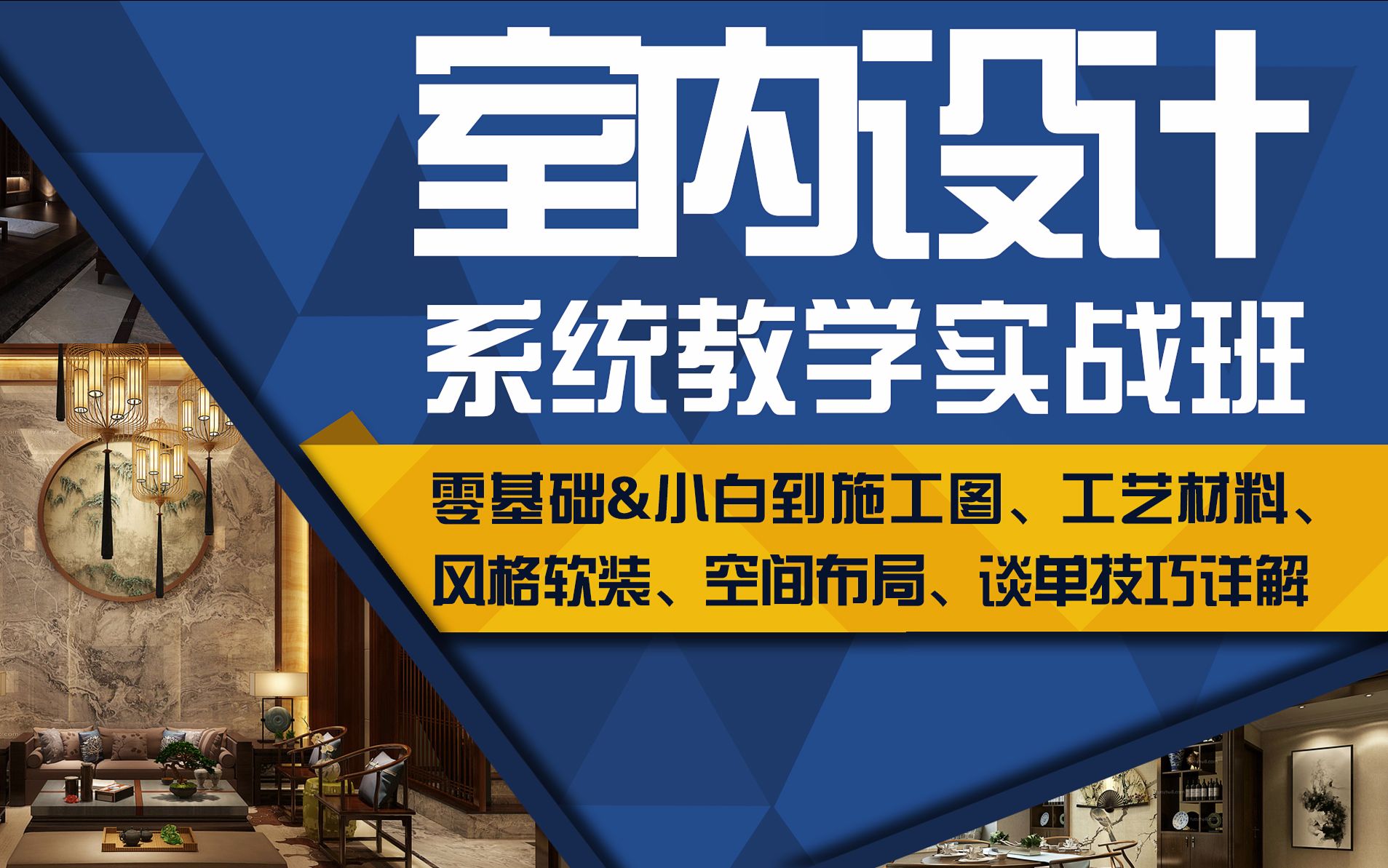 2018室内设计方案优化0基础入门到精通(全集)七