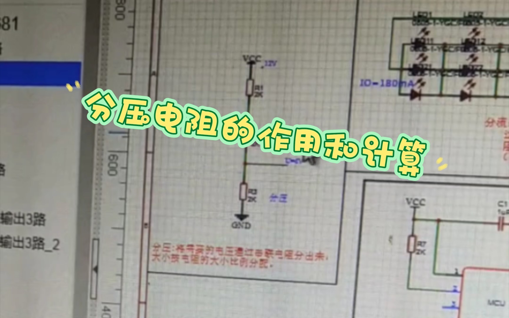 电阻的作用-分压电阻的作用和计算