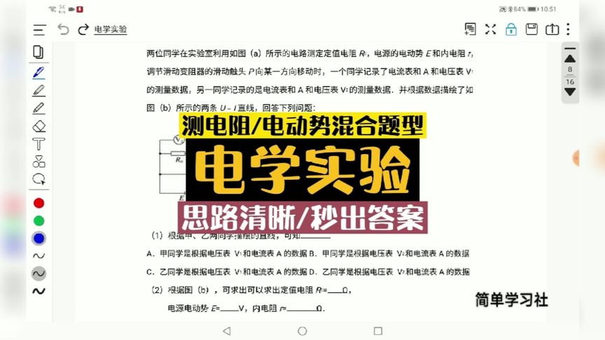 电学实验,秒解测电阻、电源电动势及内阻问题