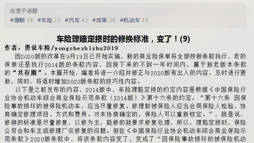 车险理赔定损时的修换标准,变了!(9)