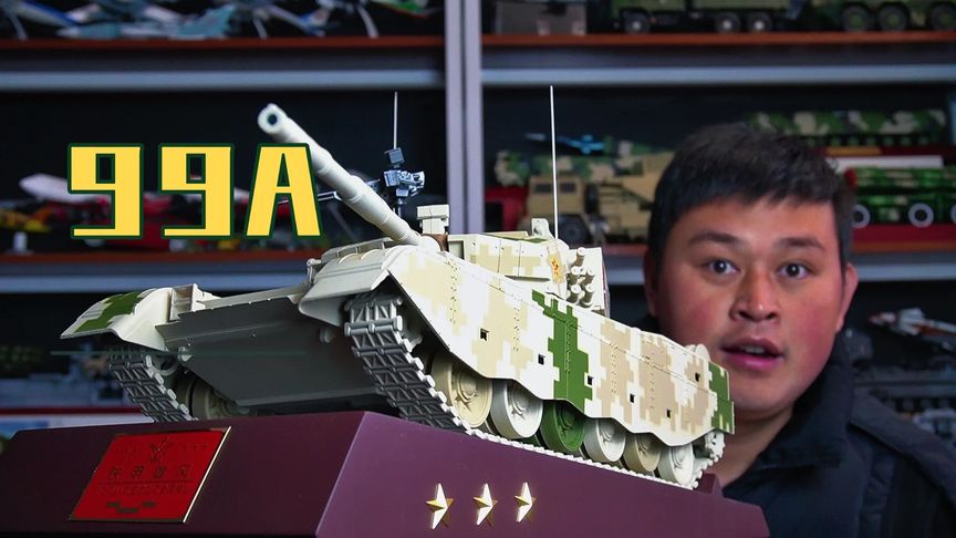 陆战之王-99A主战坦克模型来啦，61厘米长 ，这细节你给打几分？