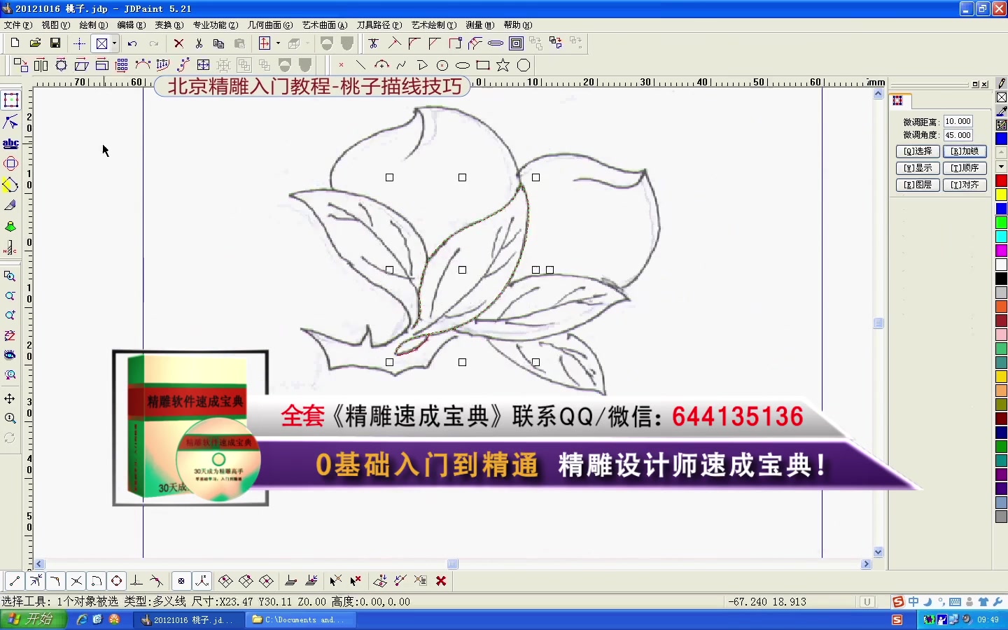 精雕画图制作教程,教你用精雕快速制作一个雕刻图形,操作简单易懂