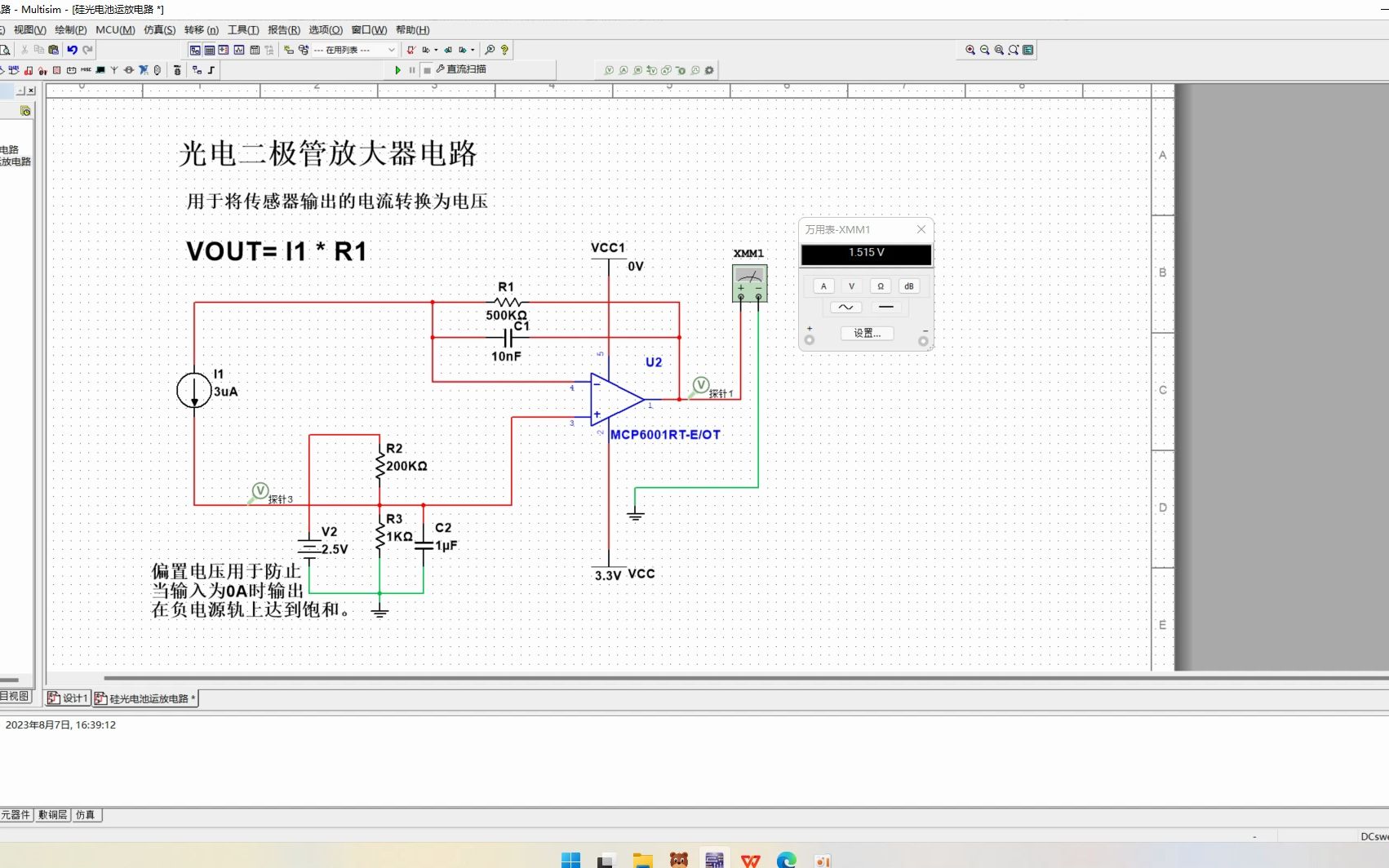 光电二极管放大器电路仿真